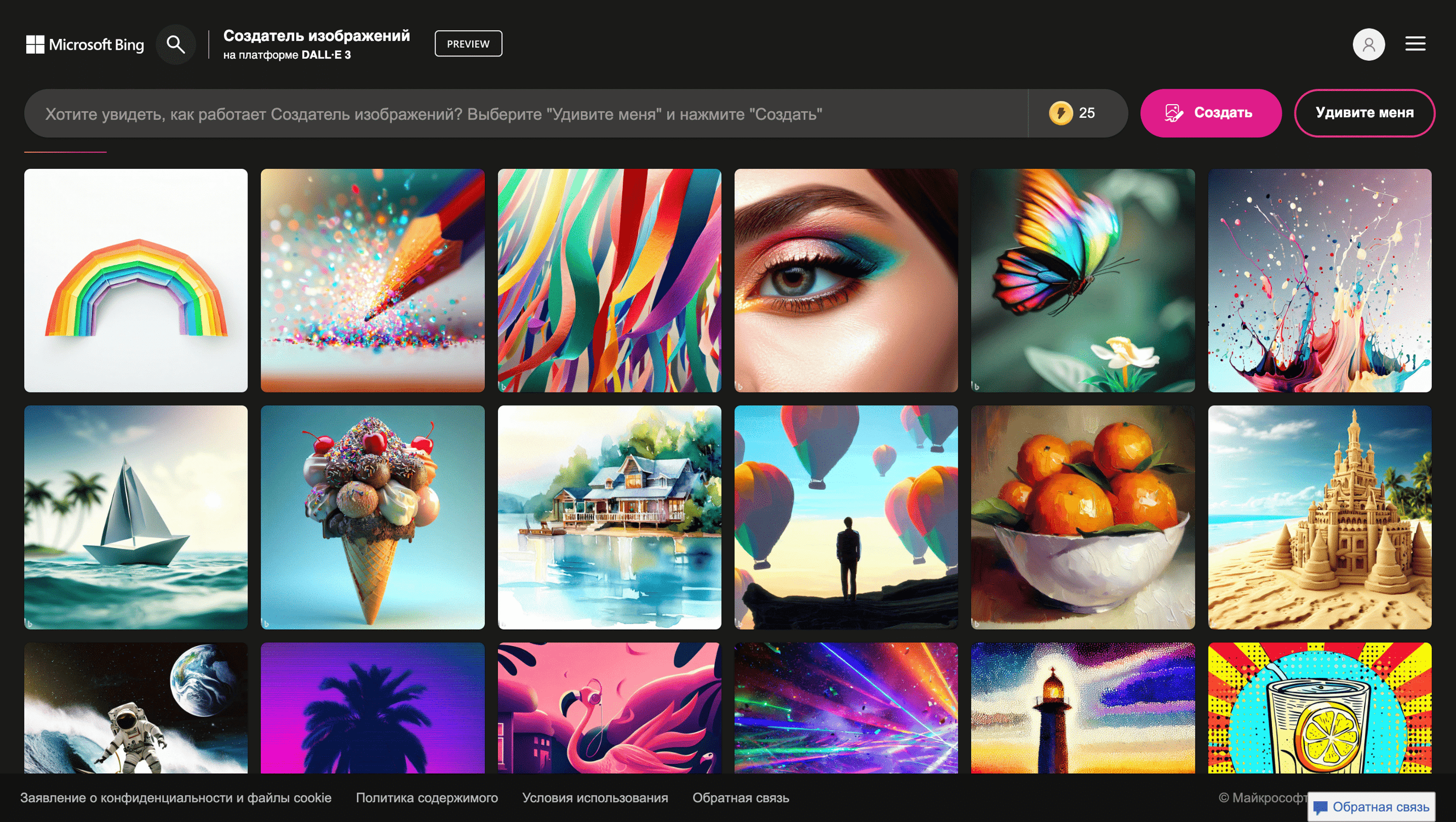 Bing Image Creator: обзор возможностей и ограничений